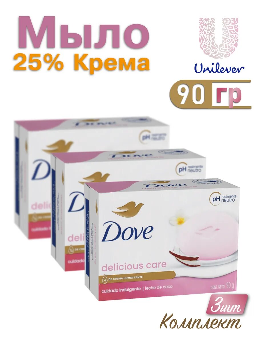 Крем мыло туалетное твердое Dove Delicious care Кокос 90г 3шт