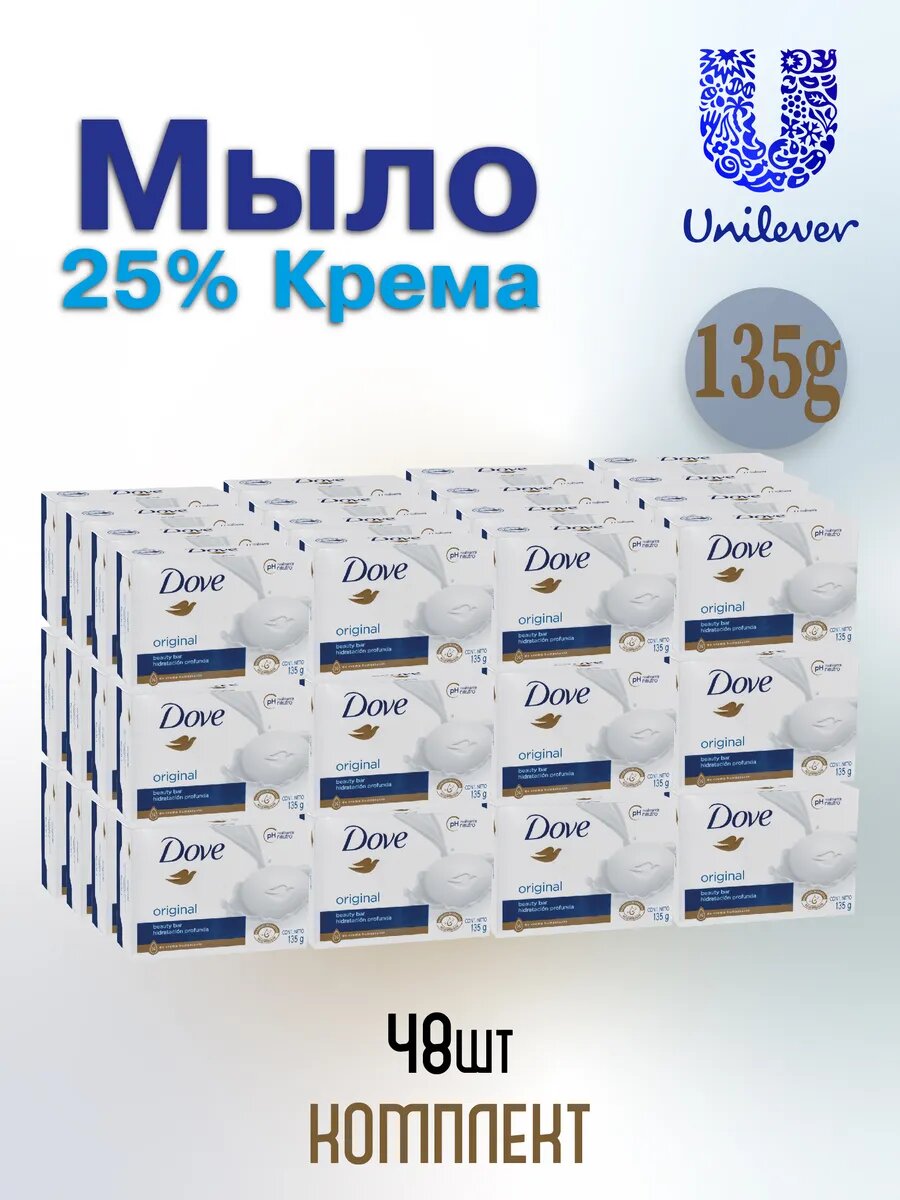 Крем мыло туалетное твердое Dove Красота и уход 135 гр 48 шт