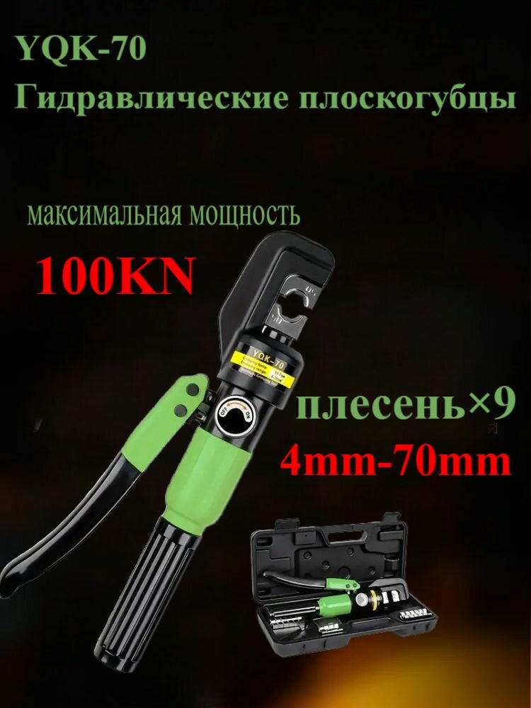 Гидравлический пресс для опрессовки наконечников YQK-70 Ручной инструмент для обжима медных и алюминиевых кабелей