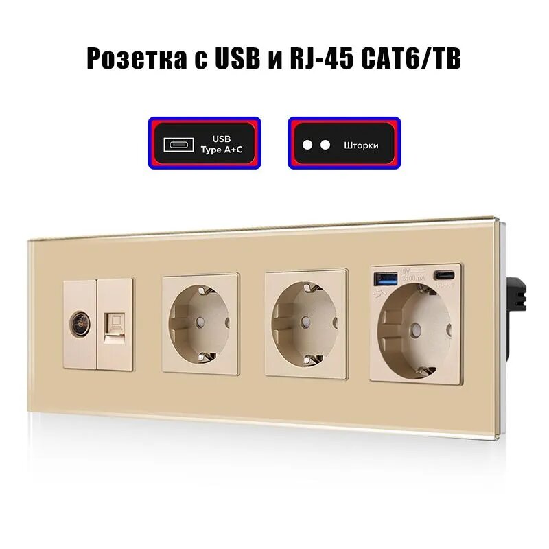 RJ45 интернет CAT6+ТВ+ 1 шт Розетка с USB и type-C+2 шт Розетка, 4 поста, рамка стекло Золотой