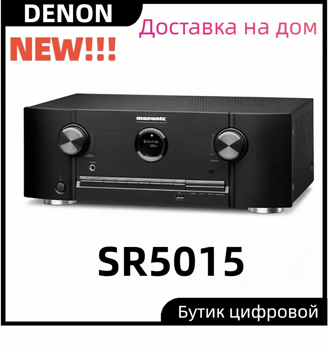 Marantz SR5015 Домашний кинотеатр