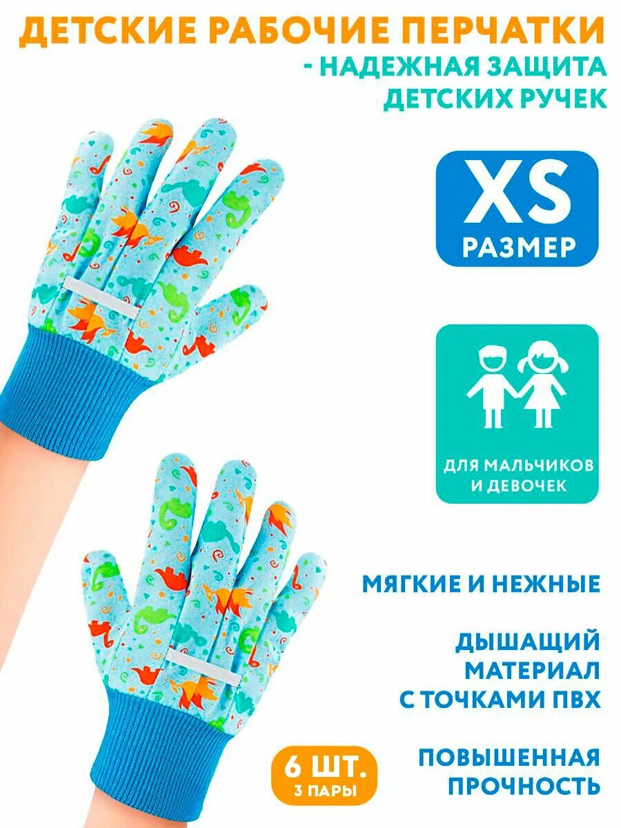 Перчатки OZBERRY, детские, многоразовые, с точечным ПВХ-покрытием, XS, 3 пары