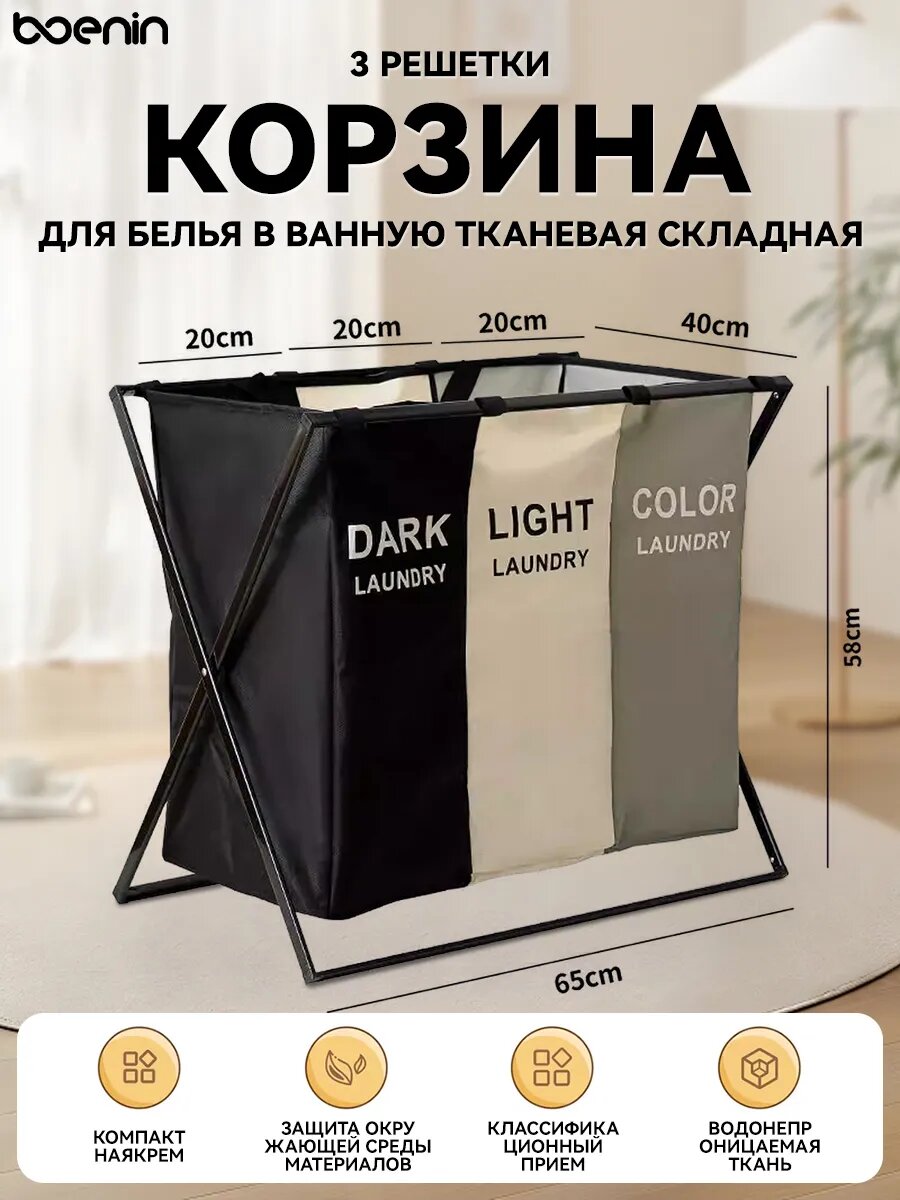 Корзина для белья "Без бренда", тканевая, складная, цвет черный, белый