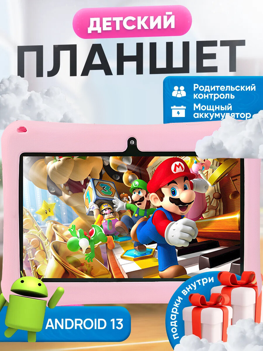 Детский планшет "Родительский Контроль", 7", ударопрочный корпус, 512 Гб, 8 ядер