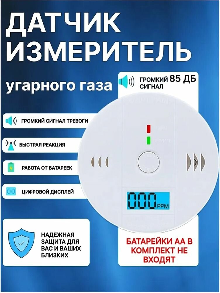 Датчик угарного газа - Сигнализатор измеритель CO - Цифровой автономный для обнаружения утечки - Детектор дыма с сиреной