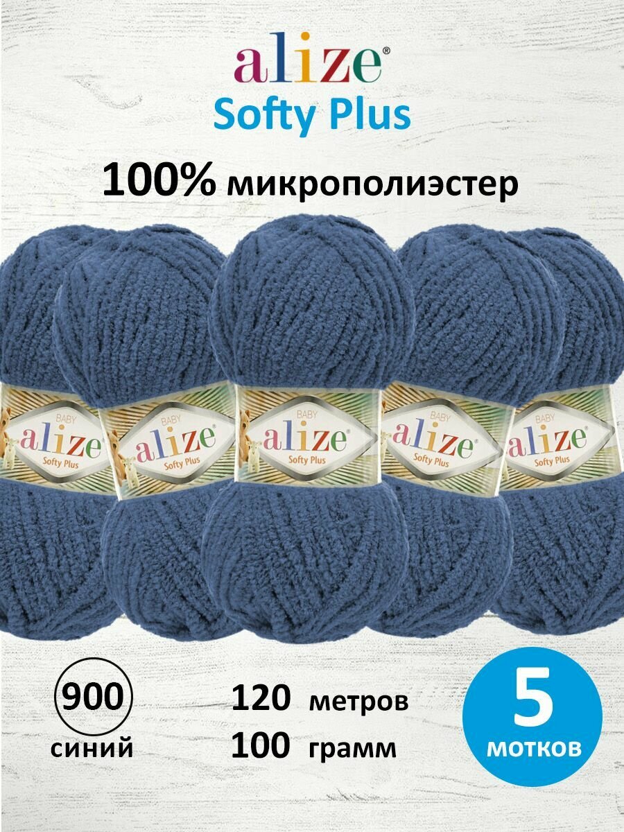 Пряжа для вязания Alize 'Softy Plus' 100г 120м (100% микрополиэстер) (900 синий), 5 мотков