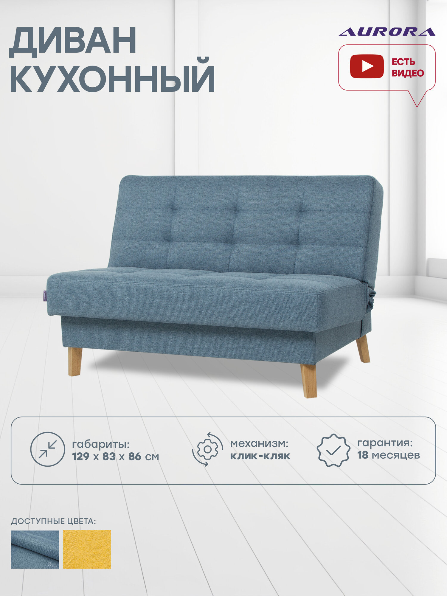 Диван кровать прямой для кухни Астерия Мини 1.2 129 х 83 х 86 Голубой
