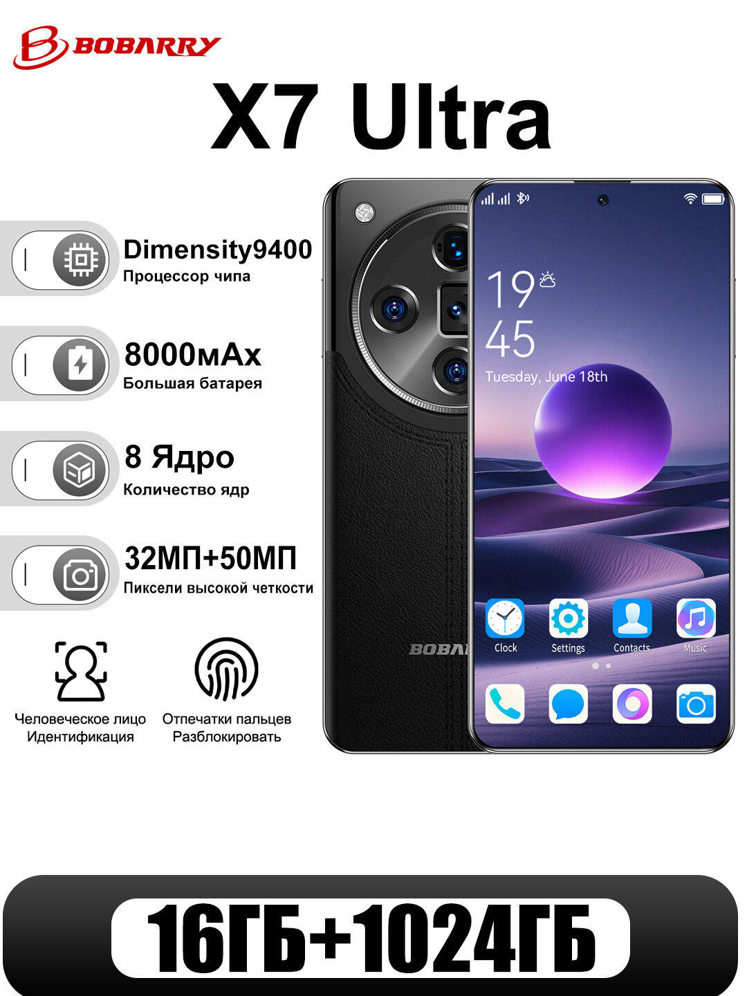 Смартфон X7 Ultra, 6.78", 16 ГБ/1 ТБ, 8000 мАч, 32 МП+50 МП, Android 14, Два слота для SIM-карт, 5G LTE.