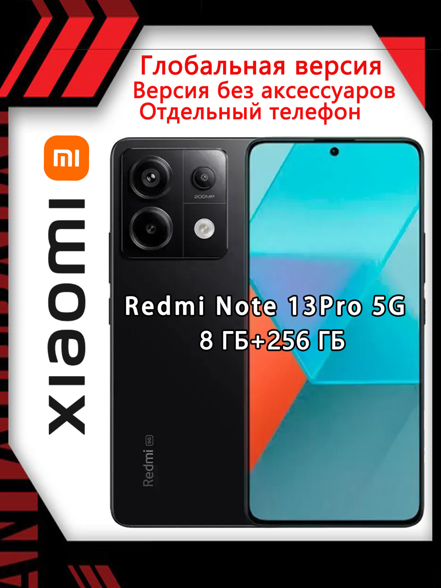 Смартфон Xiaomi Redmi Note 13 Pro 5G (SINGLE PHONE) Nano Sim+eSim Global 8/256 ГБ, черное