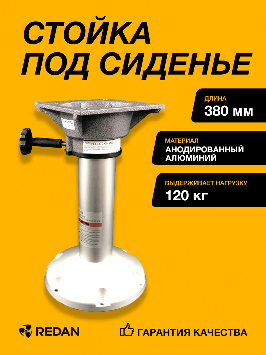 Стойка под сиденье с основанием 380 мм (Allshine), Материал: анодированный алюминий