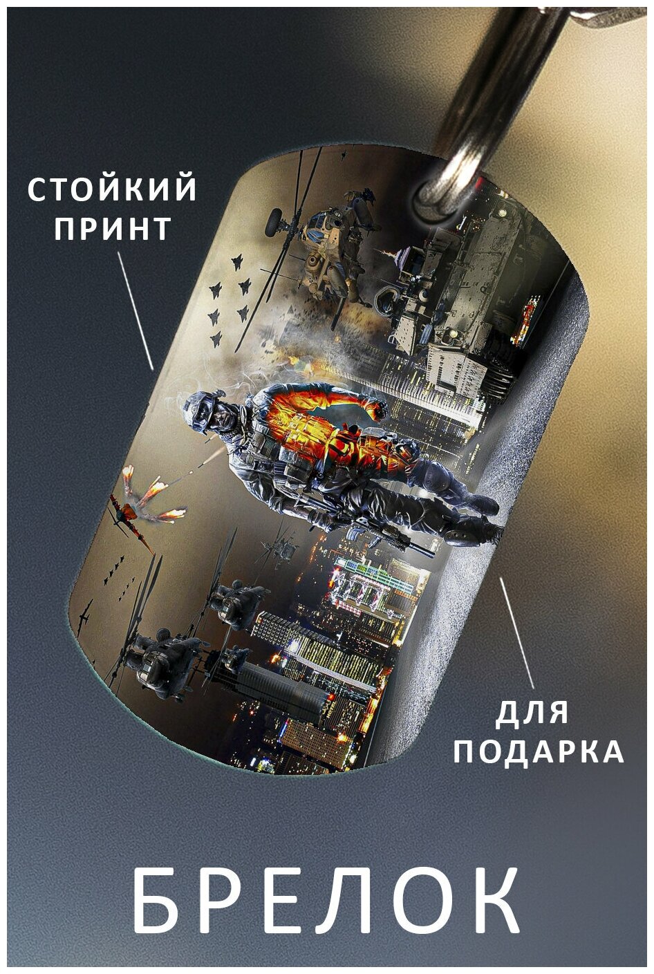 Брелок