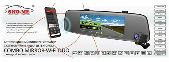 Видеорегистратор Sho-Me Combo Mirror WiFi DUO