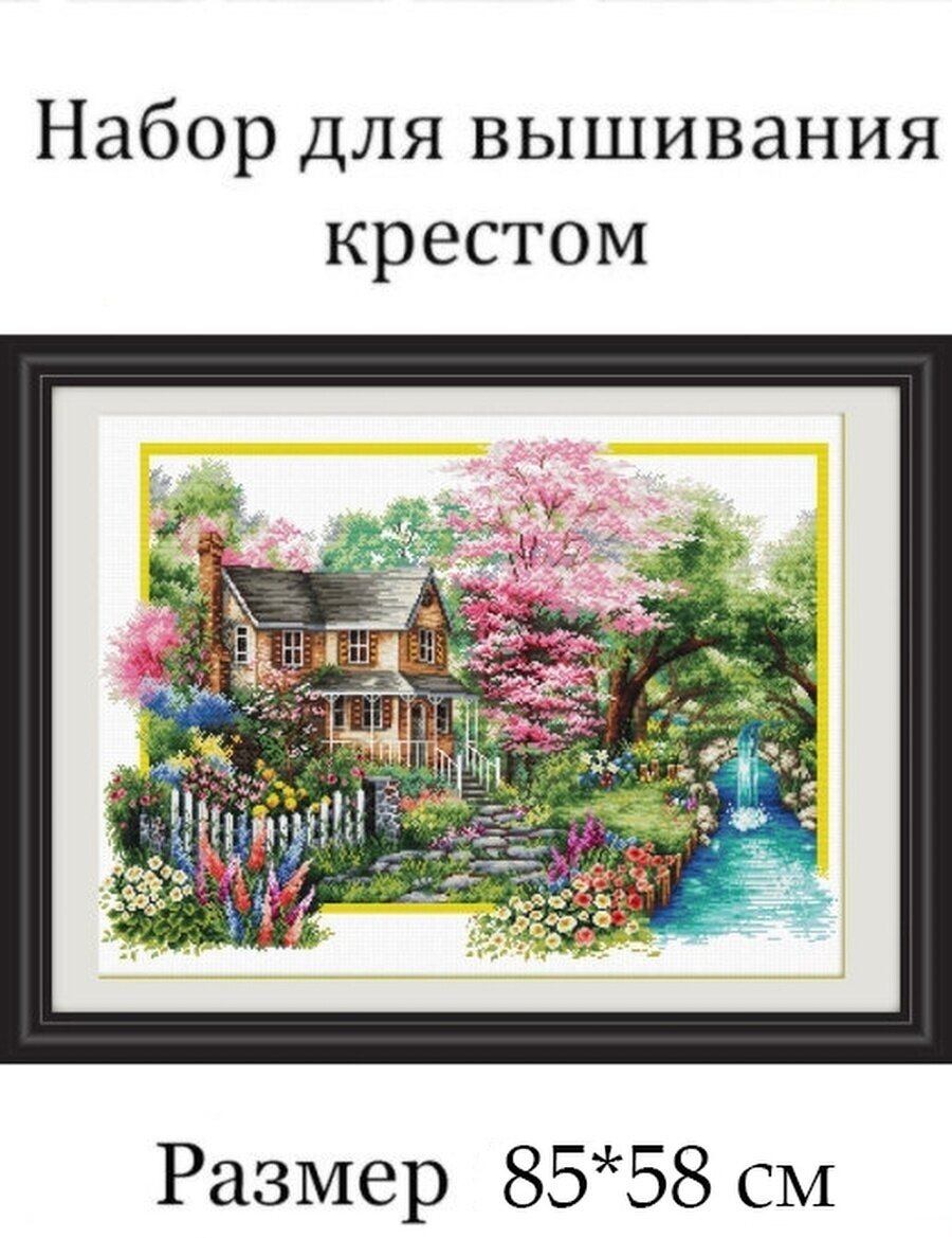 Набор для творчества, набор для вышивания крестиком "Деревенский пейзаж. Дом у реки" (размер 85 см *58 см)