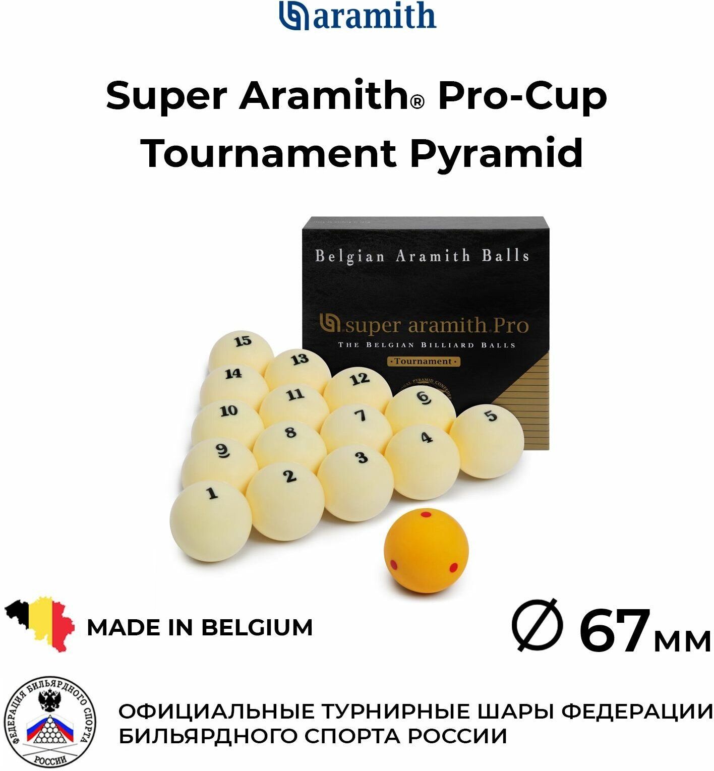 Бильярдные шары 67 мм Супер Арамит Про-Кап Турнамент для русской пирамиды / Super Aramith Pro-Cup Tournament Pyramid 67 мм желтый биток 16 шаров