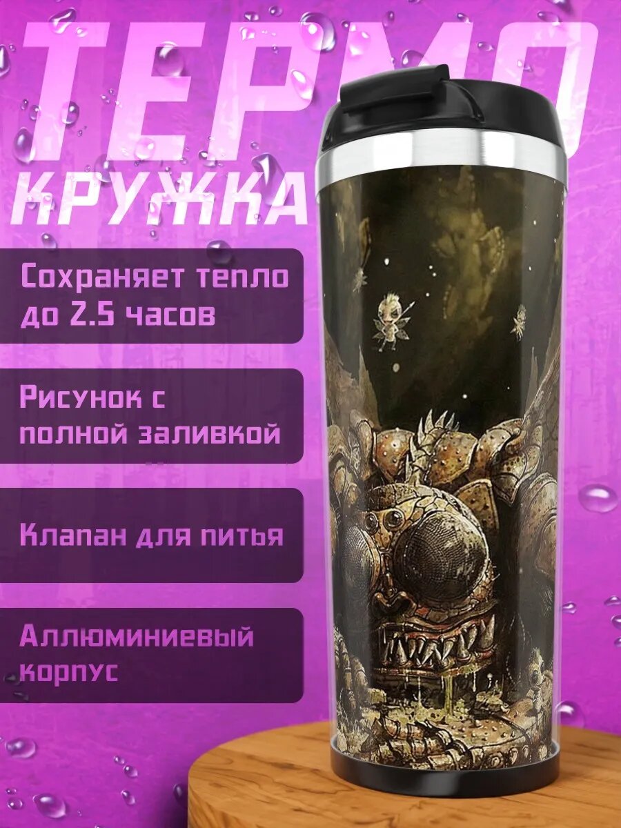 Термокружка фэнтези монстр насекомое