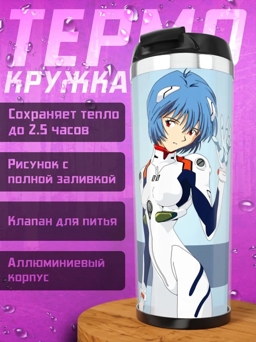 Термокружка Рей Аянами Евангелион