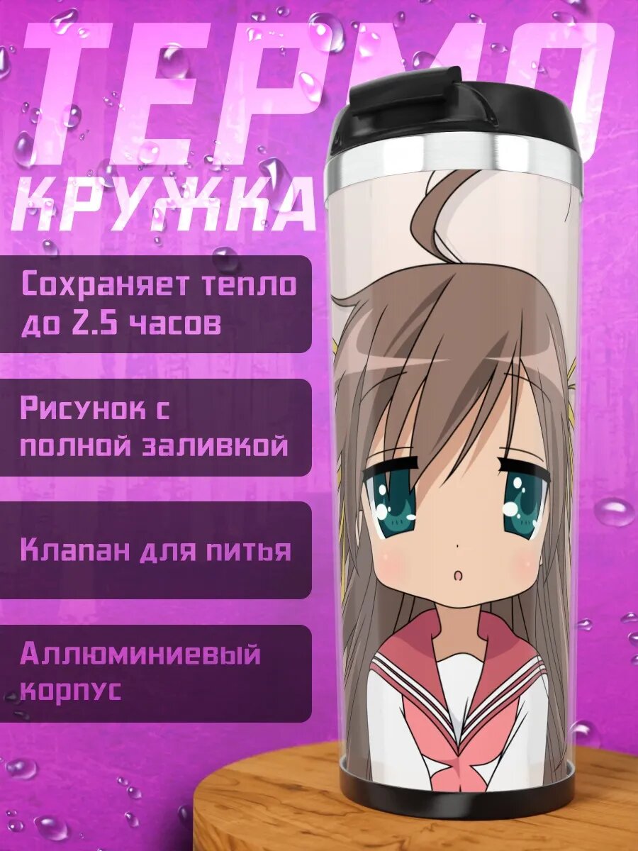 Термокружка Нему Асакура