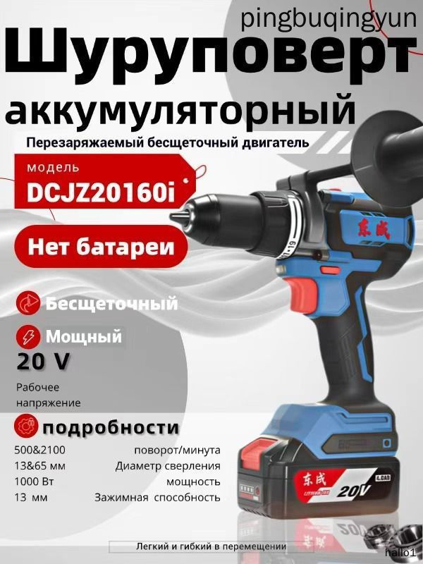 DONGCHENG JZ20160i Литиево - электрическая бесщеточная ударная дрель 13mm, крутящий момент 160 N.m, скорость 2100 об/мин, без аккумуляторов