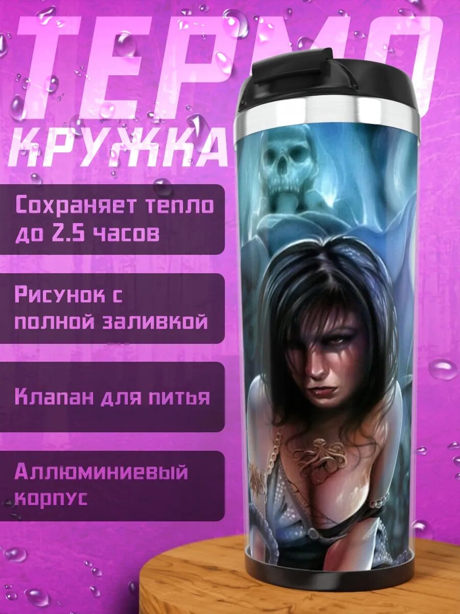 Термокружка Девушка и череп