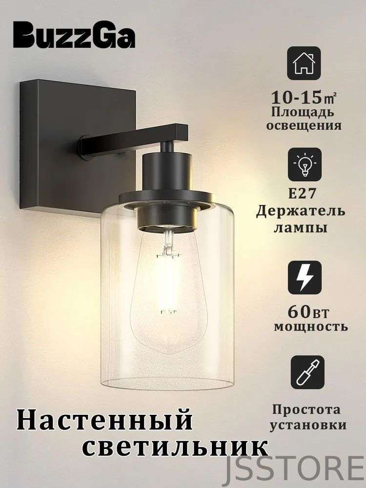 BuzzGa Настенный светильник, E27, 60 Вт