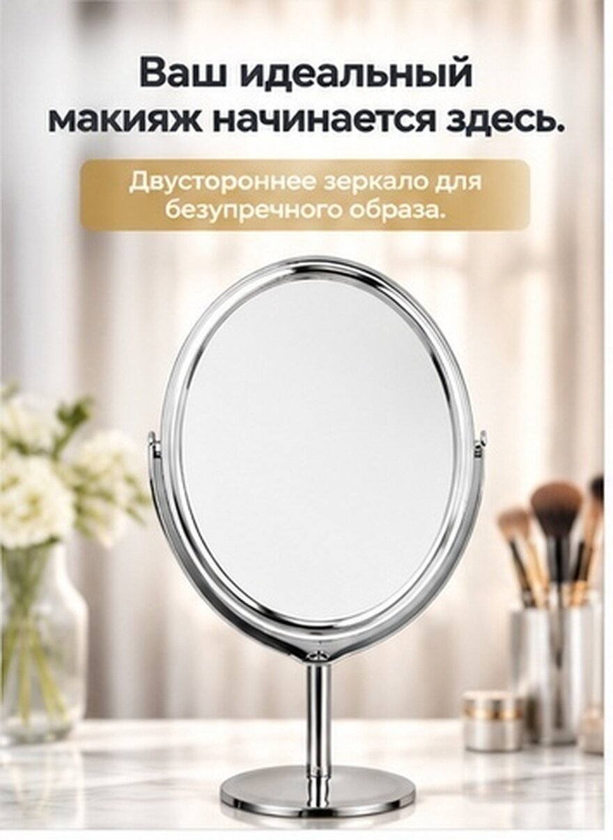 Зеркало Для Макияжа С Увеличением Вращающееся Двустороннее Зеркало Серебристое 16X8Cm