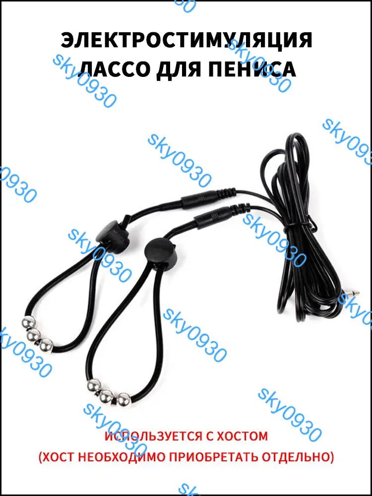 Электростимулятор члена / Лассо для пениса с электростимуляцией