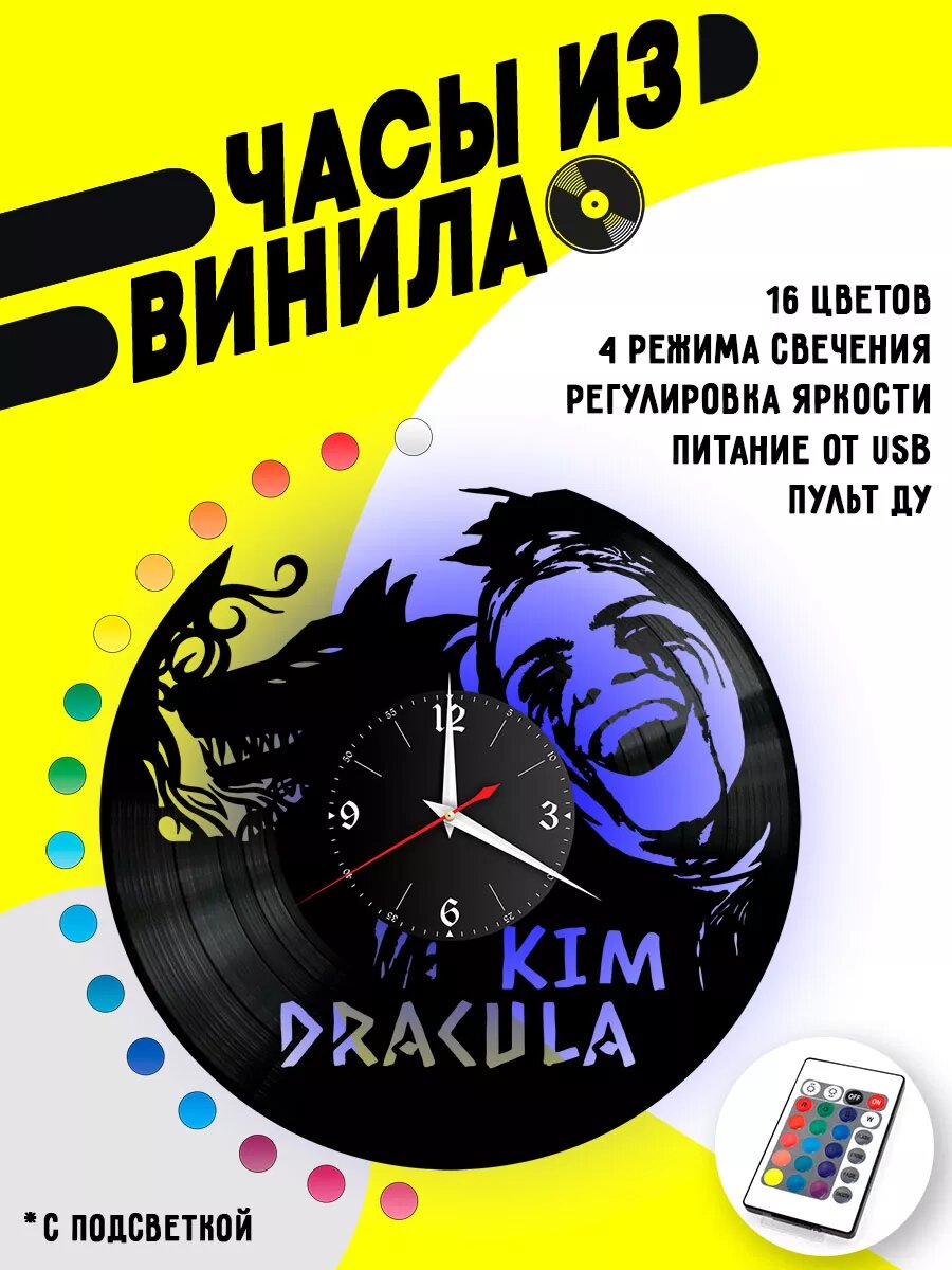 Часы из винила / Ким Дракула