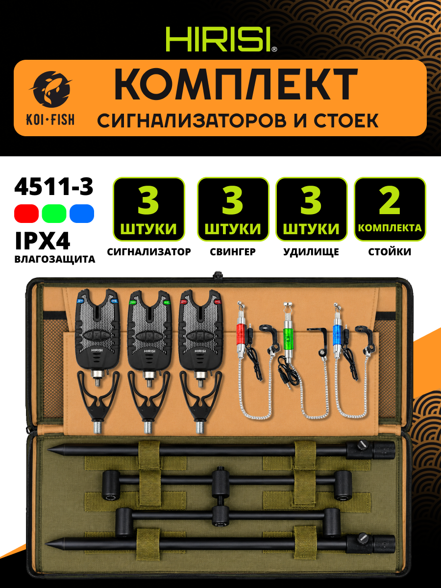 Набор стоек и сигнализаторов на 3 удилища с сумкой (4511-3Colors) 3 цвета и держателями удилища, Сигнализатор 3шт. Свингер 3шт. Стойка 2шт. Буз-бар 2шт.