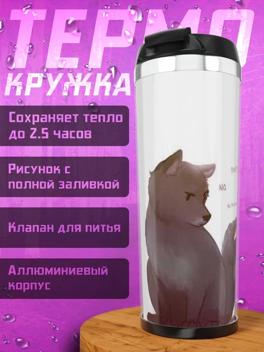 Термокружка Лиса и волк