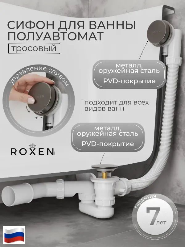 Сифон для ванны полуавтомат с переливом, обвязка в цвете оружейная сталь, слив-перелив для всех видов ванн