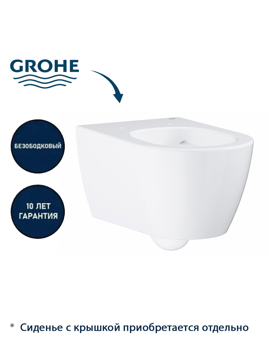 Безободковый подвесной унитаз Grohe Essence, гарантия 10 лет