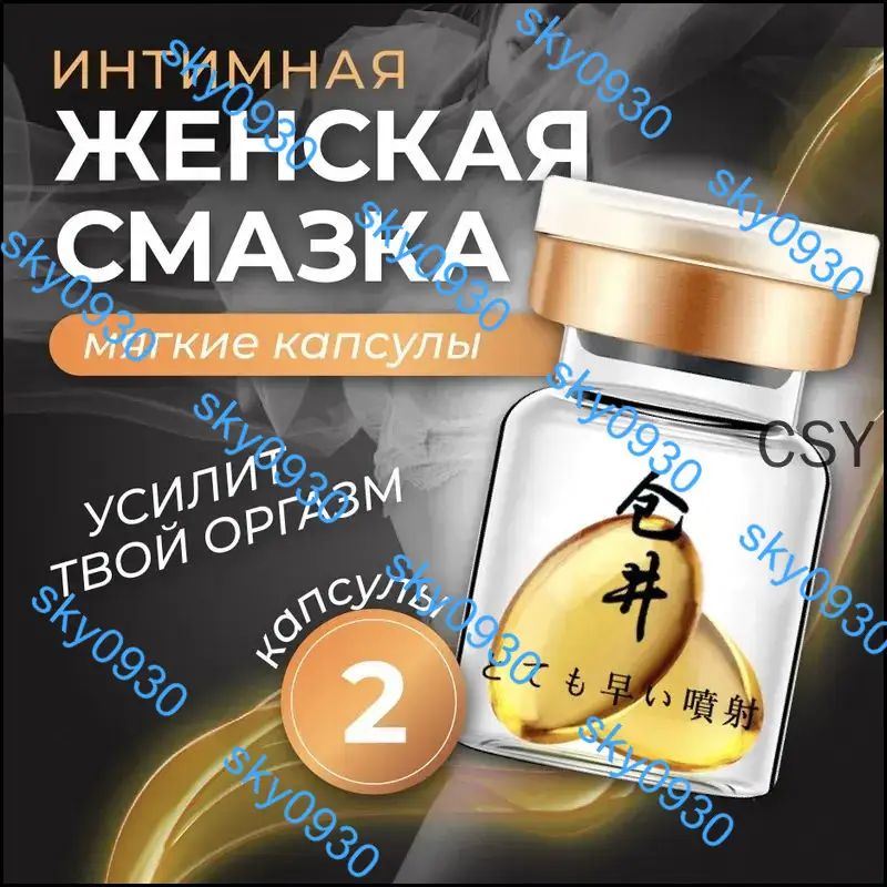 Возбуждающее средство, Капсулы, 21 мл