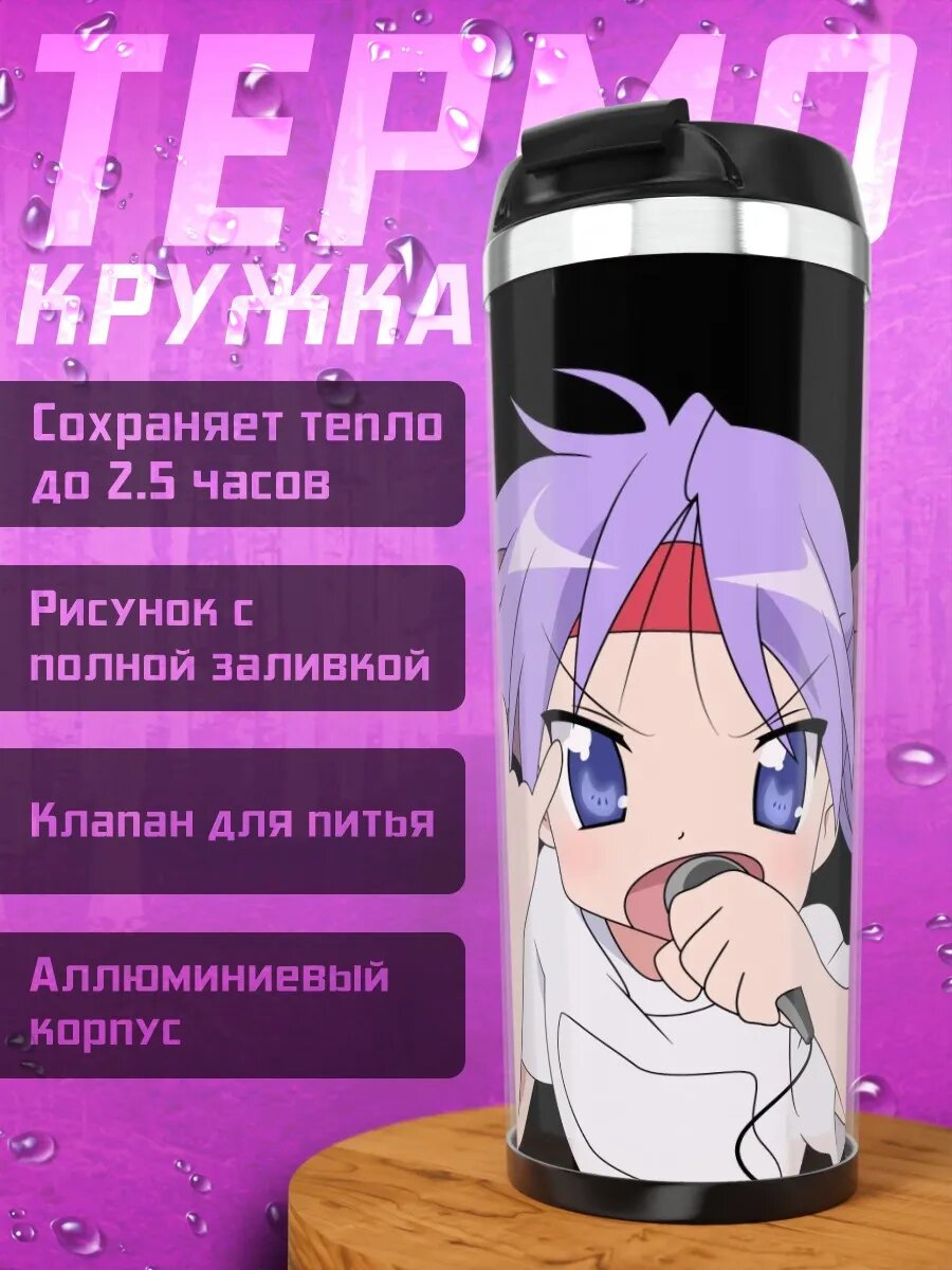 Термокружка Поющая девочка