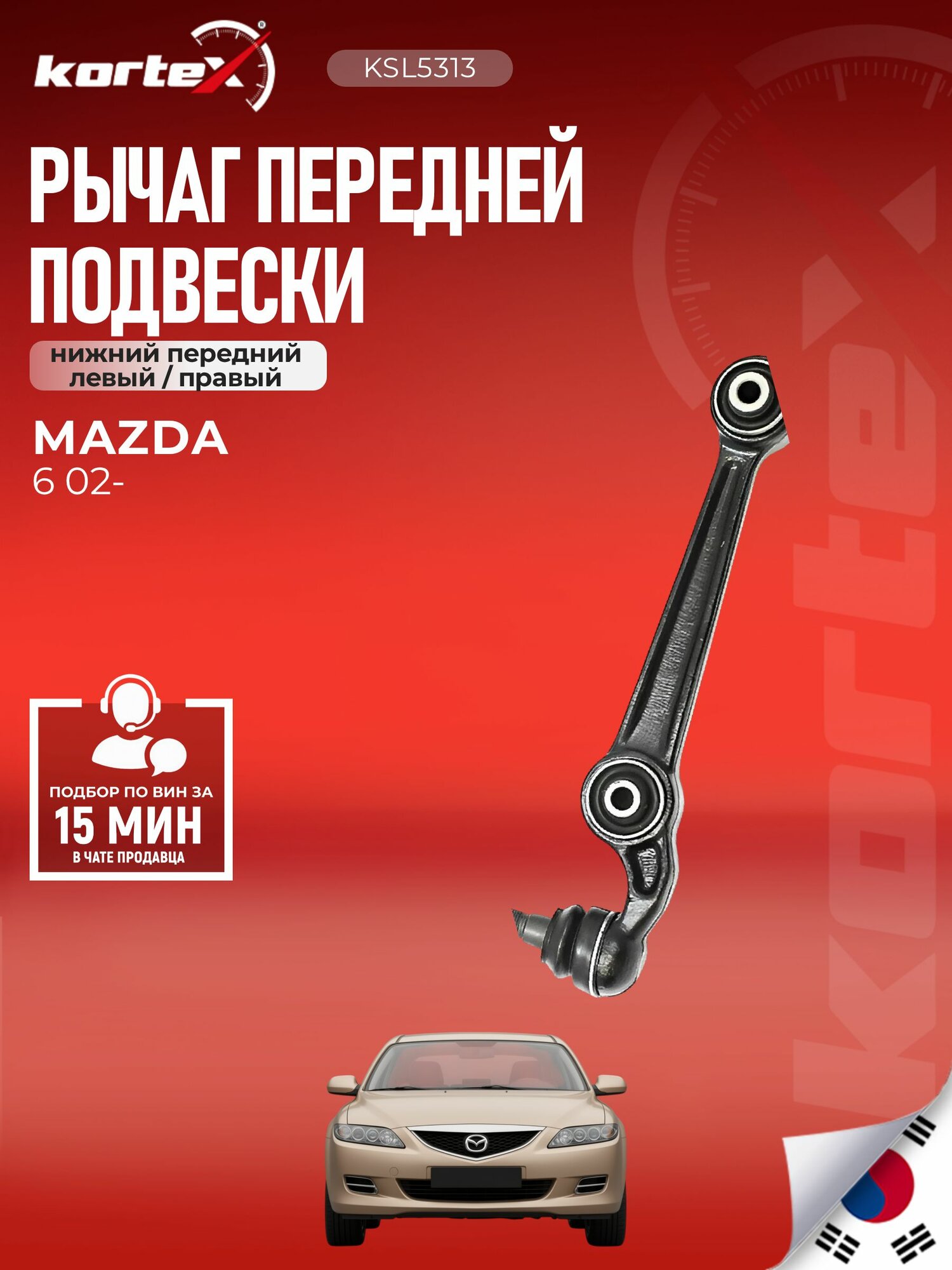 Рычаг подвески (левый/правый передний) Mazda Мазда 6 JTC7564 GR1A34300 GJ6A34300B GR1A34300A GJ6A34300E GJ6A34300C