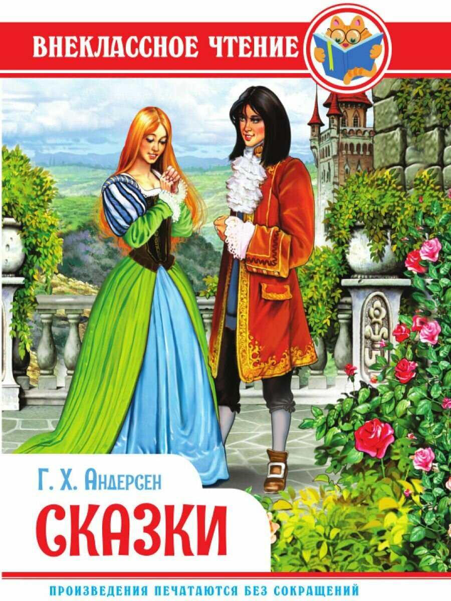 Книга Проф-пресс Сказки. 2023 год, Г. Андерсен