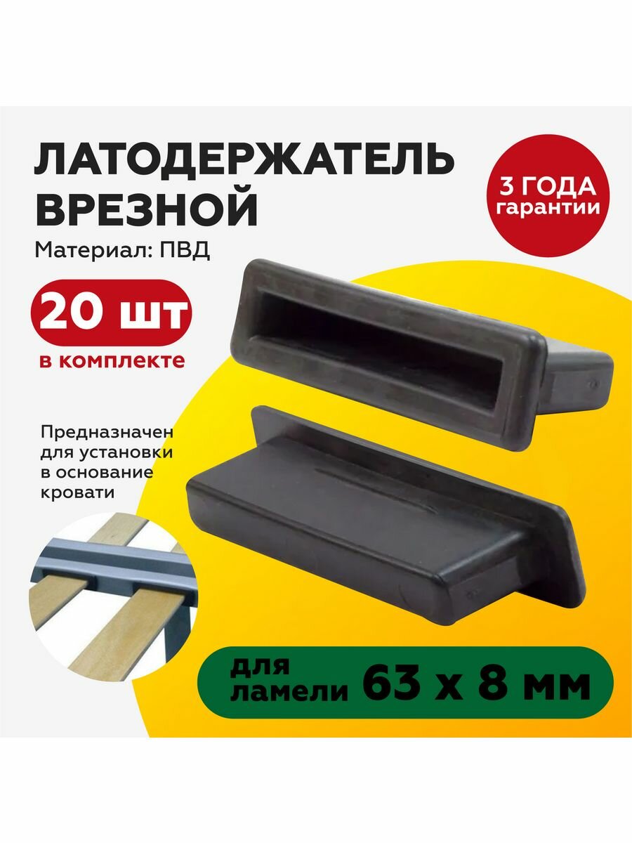 Латодержатель врезной 63мм (20шт)