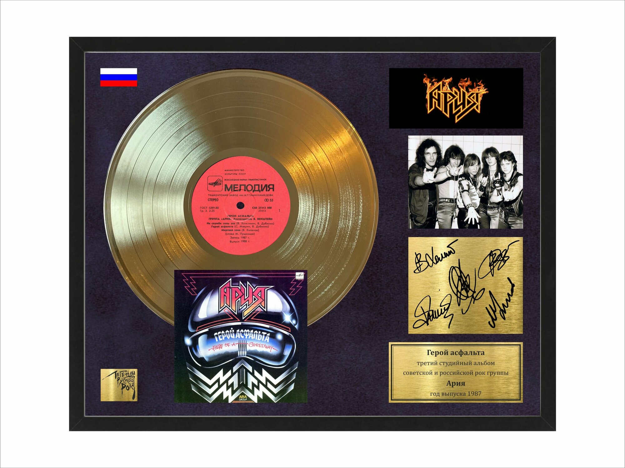 Ария картина с винилом