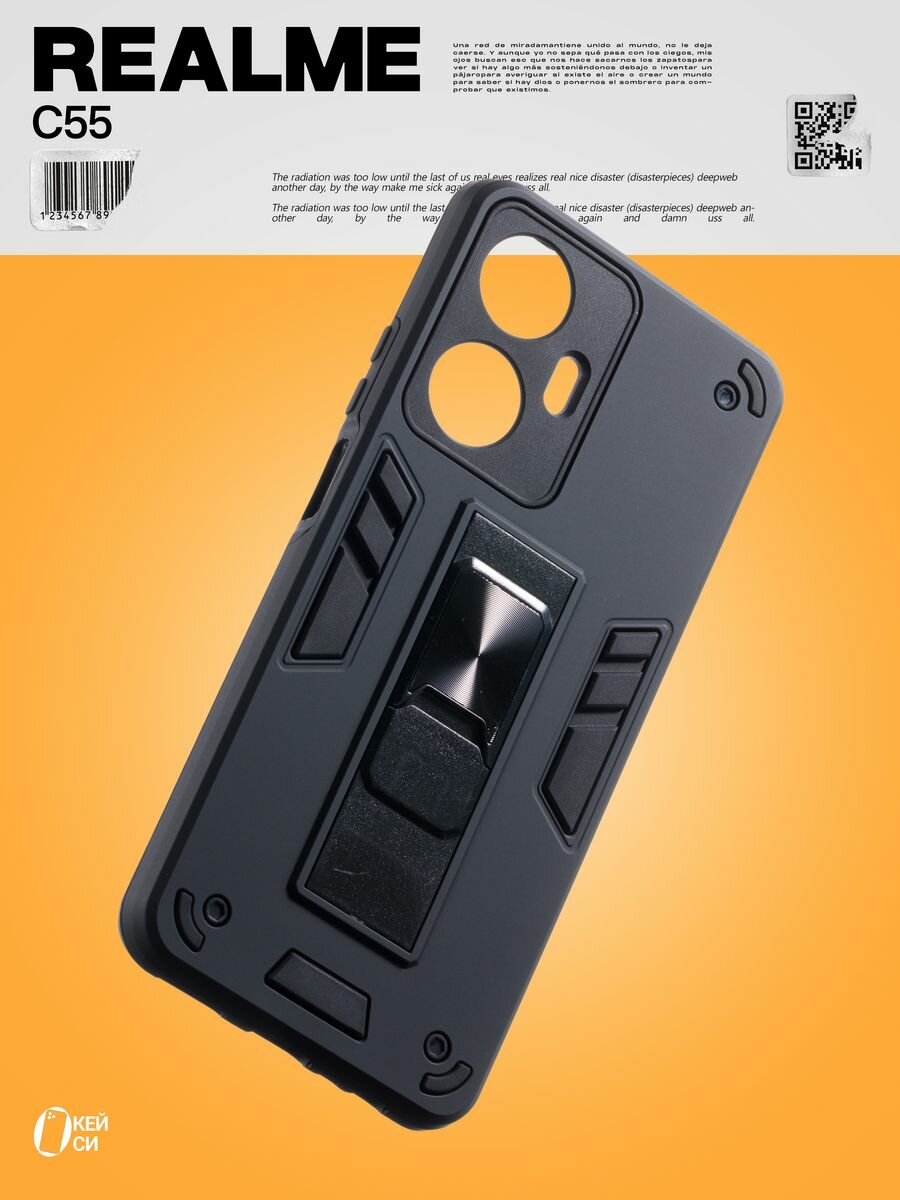 Чехол на Realme C55 с держателем магнитом, черный, защита камеры