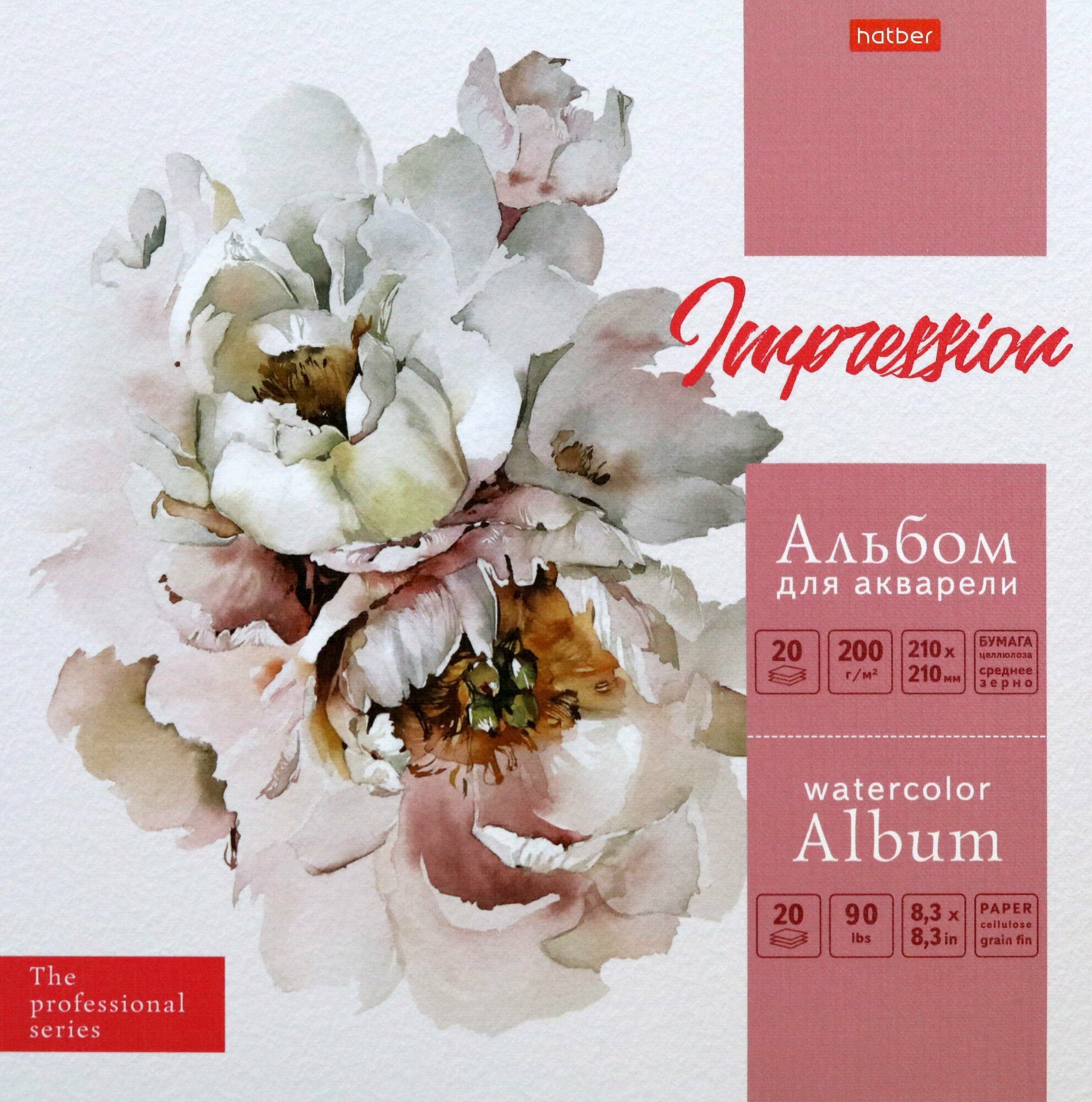 Альбом для акварели Пион, 20 листов