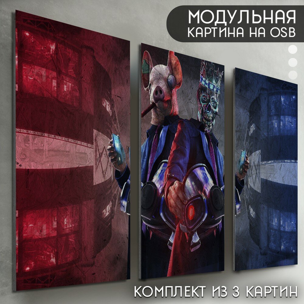 Модульная картина на рельефной доске ОСП "игра Watch dogs (хакеры ) - 6500"