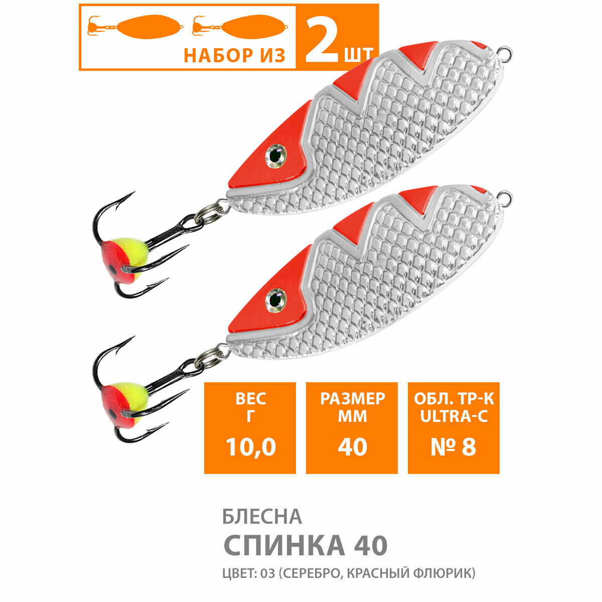 Блесна для рыбалки зимняя AQUA Спинка 40mm 10g цвет 03 2шт