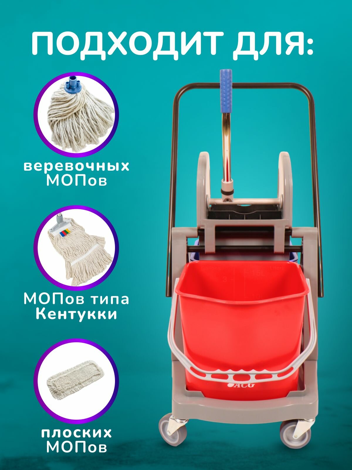 Уборочная тележка — фото 1