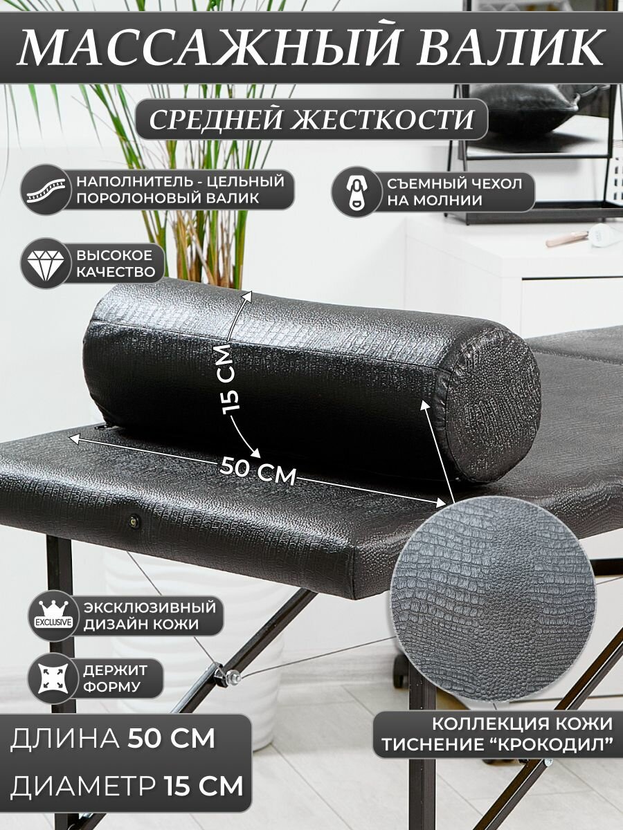 Массажный валик драголит, для спины, поролоновый, 50х15см, черный