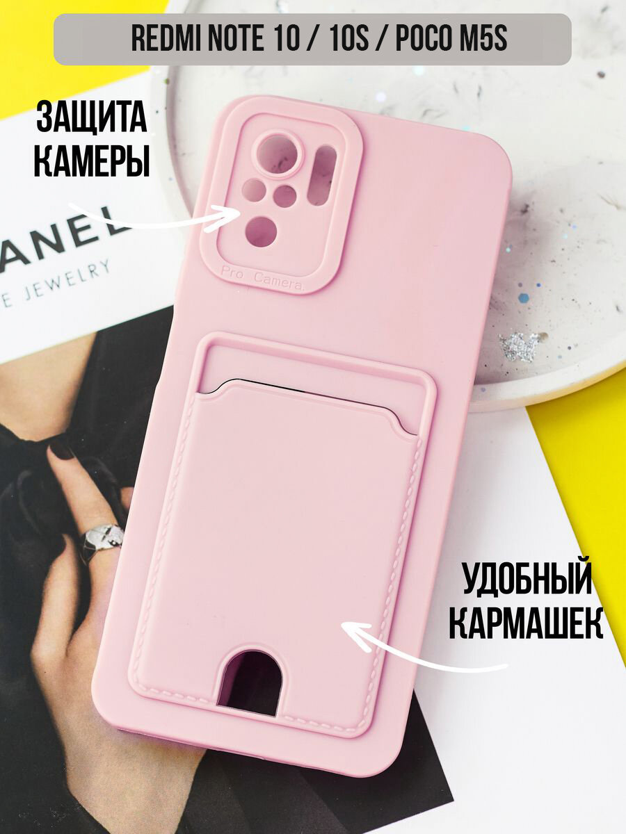 Чехол на Xiaomi Redmi Note 10 / 10S / POCO M5s противоударный бампер с карманом для карт Редми Нот 10 / 10с / Поко М5с Розовый