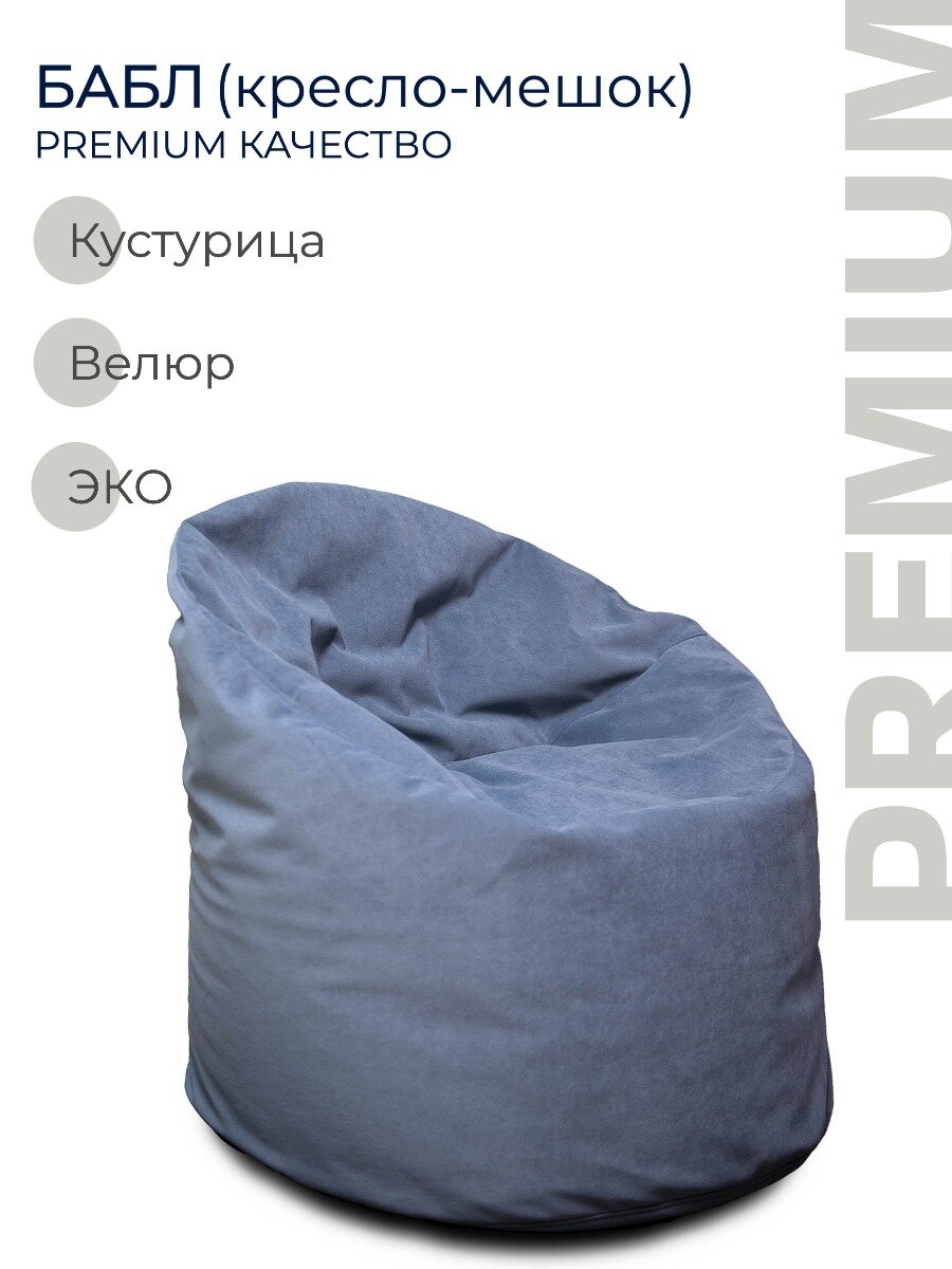 Кустурица кресло-мешок бабл