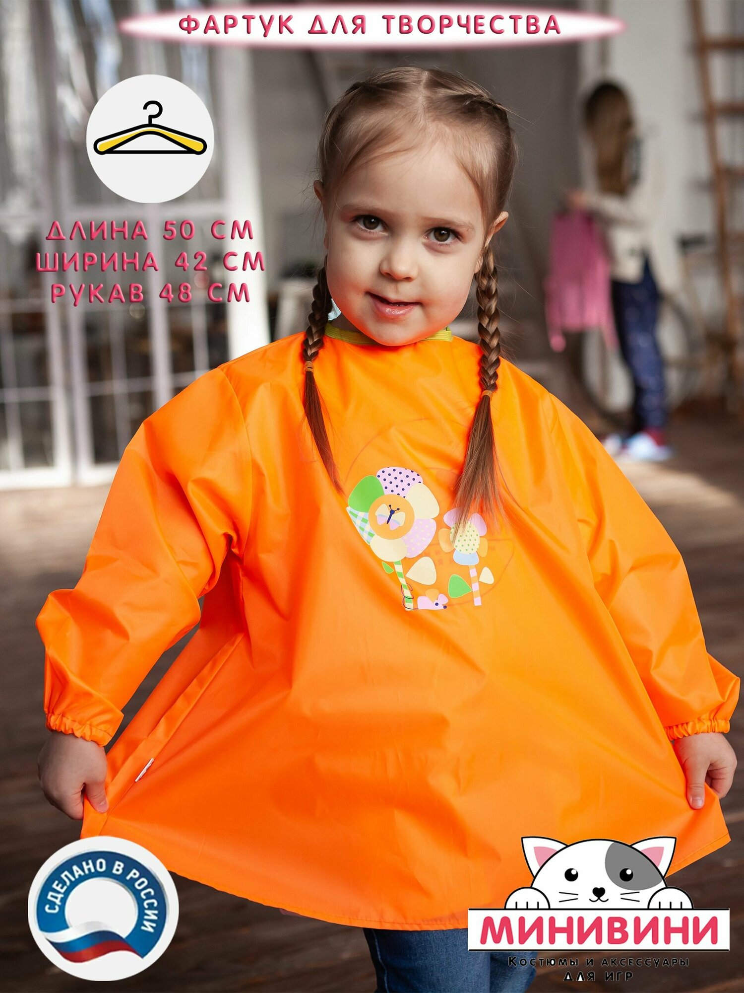 Детский костюм Фартук для творчества минивини