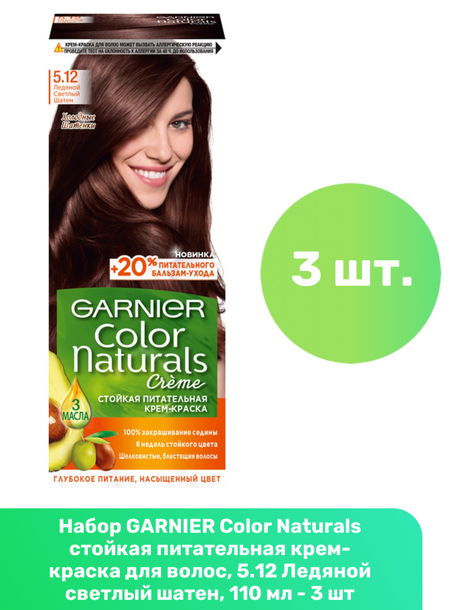 GARNIER Color Naturals стойкая питательная крем-краска для волос, 5.12 Ледяной светлый шатен, 110 мл - 3 шт