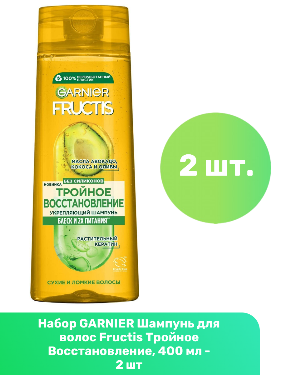 GARNIER Шампунь для волос Fructis Тройное Восстановление, 400 мл - 2 шт