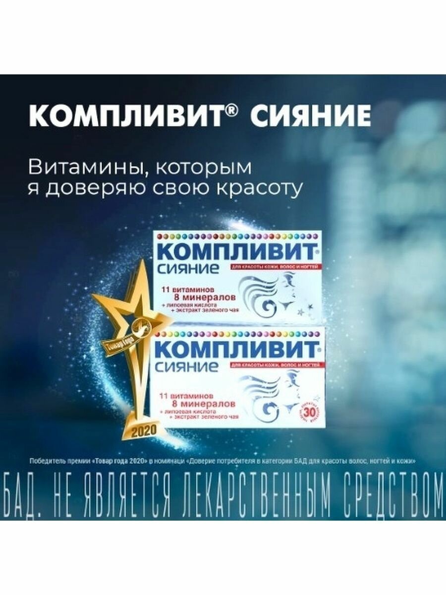 Сияние 30 таблеток 2уп — фото 1