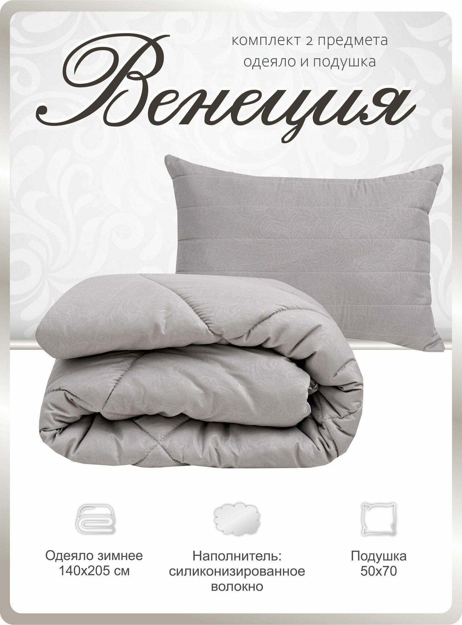 Одеяло 1.5 зимнее и подушка 50х70 комплект